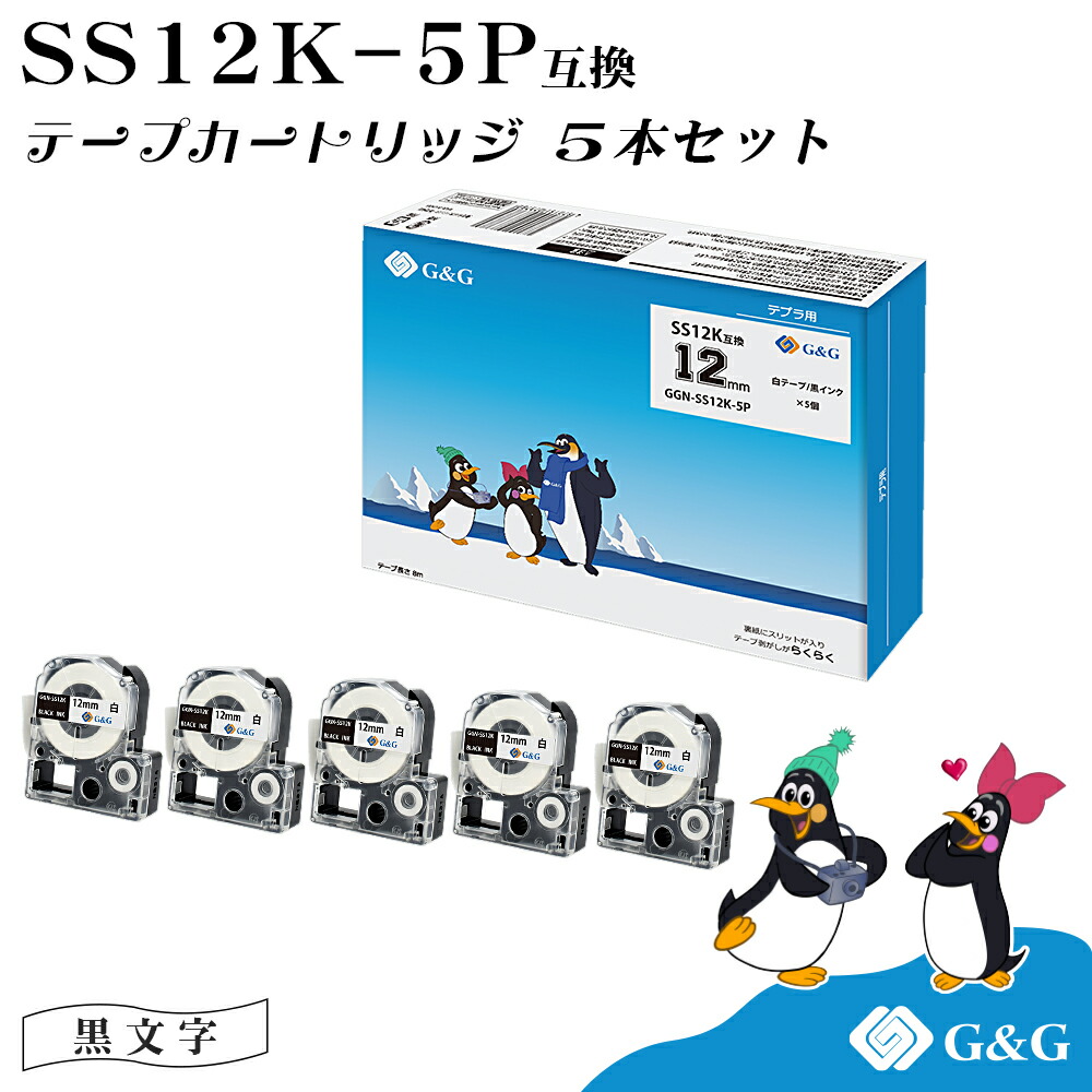 【楽天市場】[P10倍]G&G SS12K 5本セット キングジム 互換テープ テプラPRO 白地黒文字 幅12mm 長さ8m テプラ12mm ...