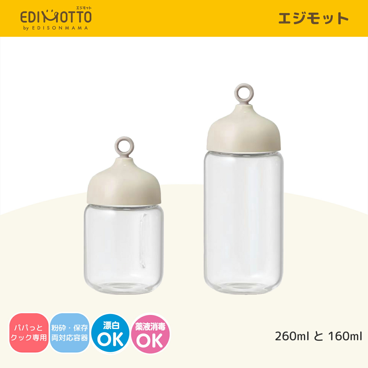 【楽天市場】【公式】 EDIMOTTO [エジモット] 離乳食ブレンダー [パパっとクック専用パーツ] フタ・容器セット 160ml 260ml 保存容器 フタつき 冷凍 冷蔵 電子レンジ ...