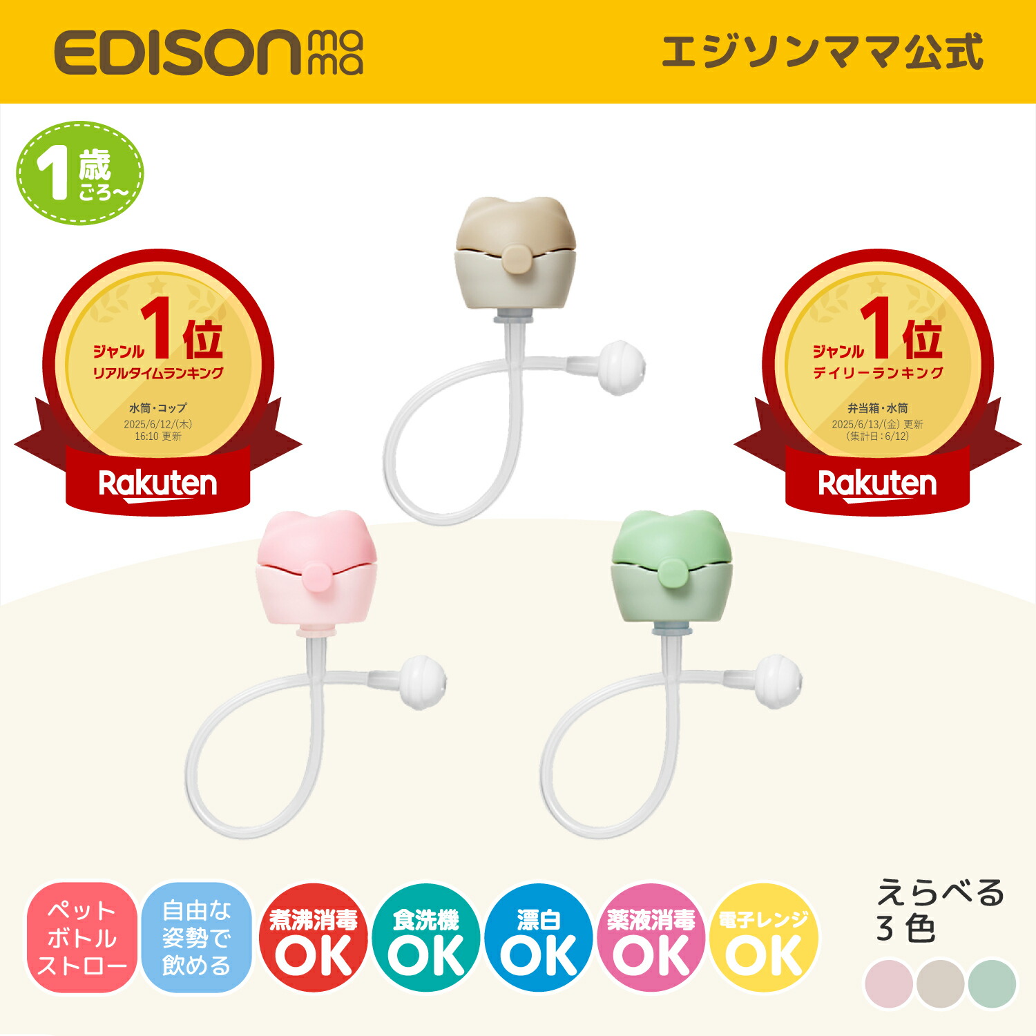 【楽天市場】SNSで話題です！ 【公式】EDISONmama [エジソンママ] あにまーるペットボトルストロー 電子レンジ 食洗器・食器乾燥機対応 介護用ストロー 携帯用ストロー おもり付き ...