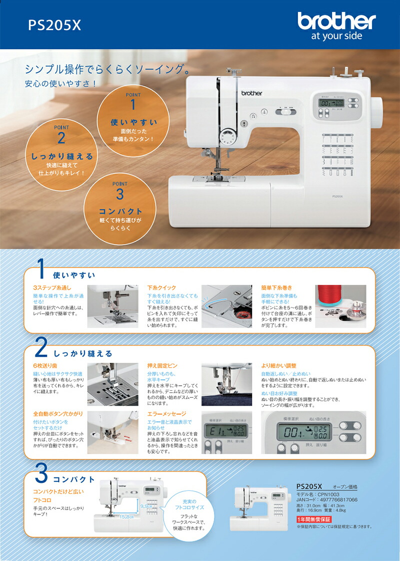 【楽天市場】1100円オフクーポンあり！PS205X PS202X PS202X新発売！6色糸、針、ボビンセット付き！LDKベストバイ2022受賞★2018年楽天上半期★家電TOP30ランク ...