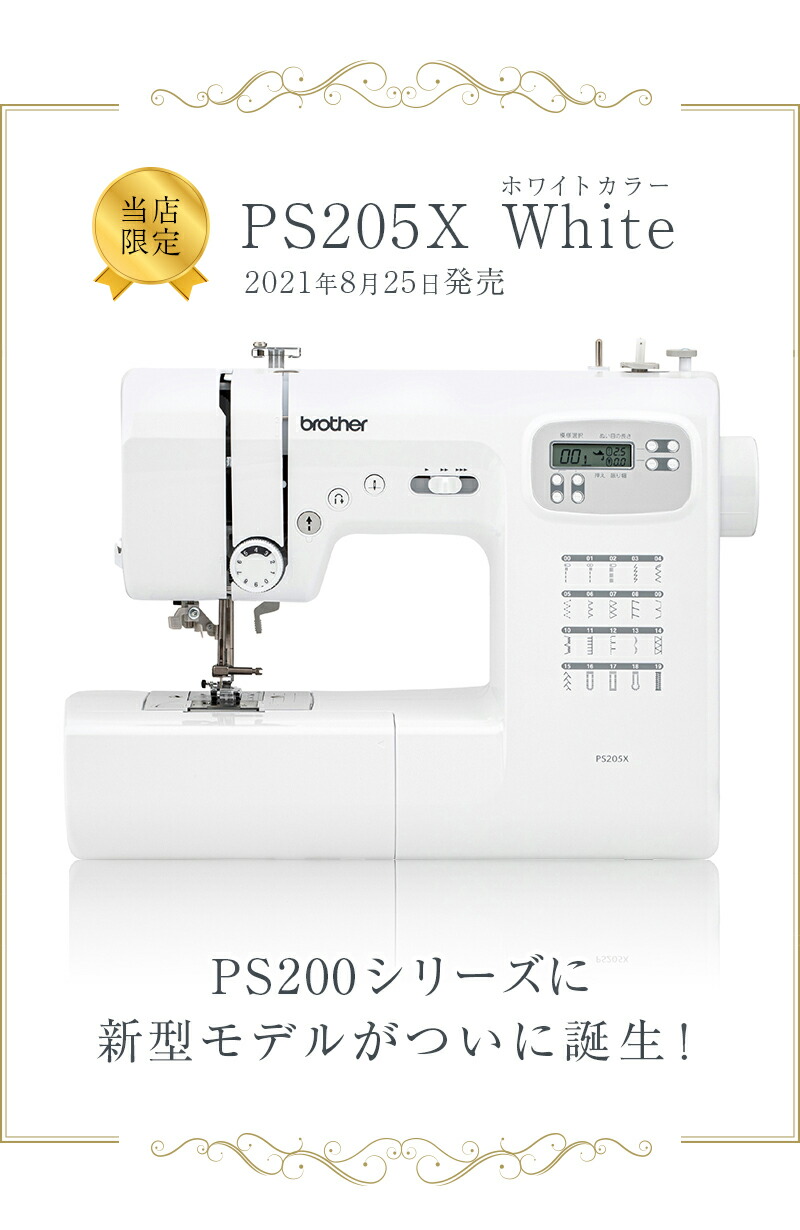 【楽天市場】990円オフCPあり！PS205X PS202X PS202X新発売！6色糸、針、ボビンセット付き！LDKベストバイ2022受賞★2018年楽天上半期★家電TOP30ランクイン ...