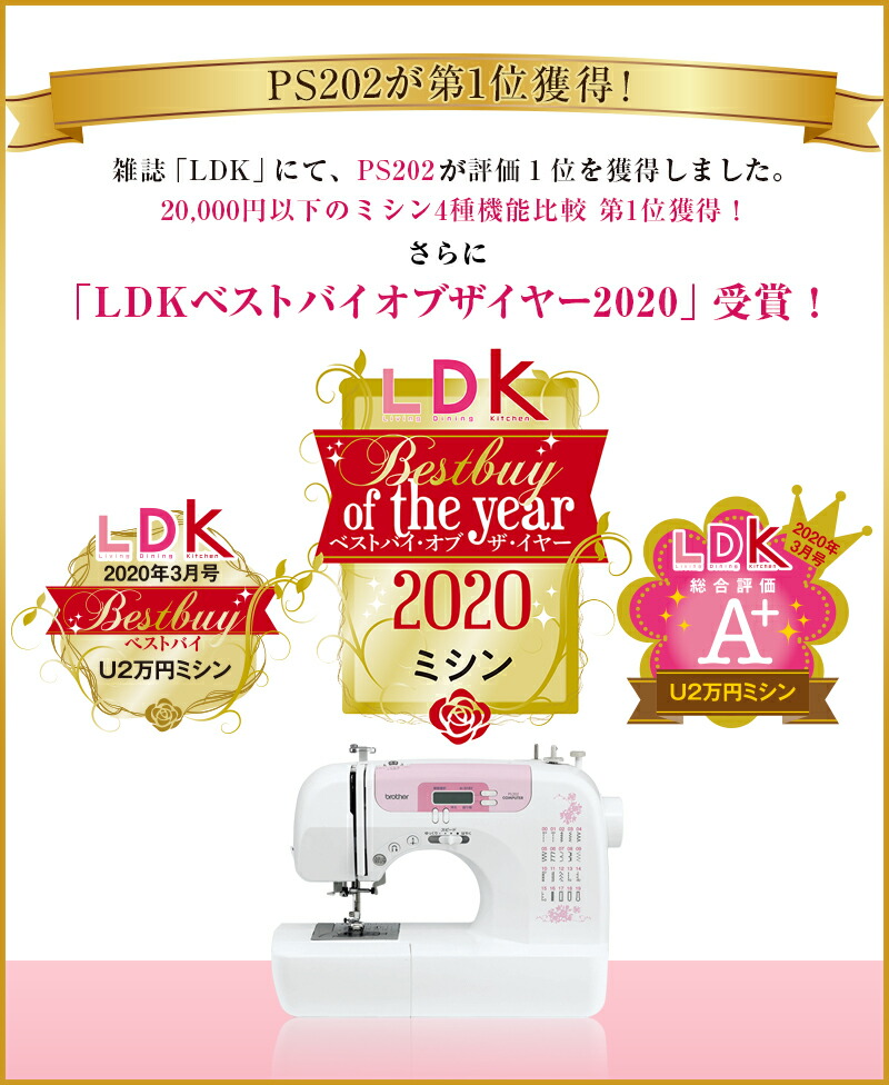 【楽天市場】990円オフCPあり！PS205X PS202X PS202X新発売！6色糸、針、ボビンセット付き！LDKベストバイ2022受賞★2018年楽天上半期★家電TOP30ランクイン ...