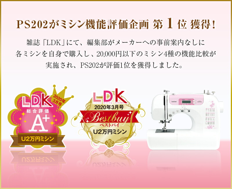 【楽天市場】フットコントローラー特別付属！2018年楽天上半期★家電TOP30ランクイン！ブラザーミシン PS202/PS203/PS205【レビュー数★12,131件超え】【5年保証】：マイミシン
