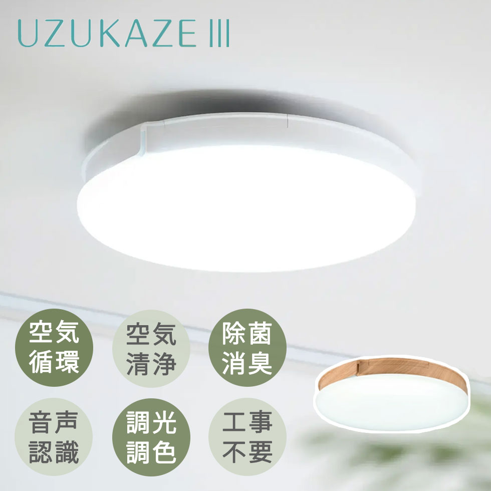 【楽天市場】SWAN LEDシーリングファン しろ FCE570WH 正規品 FCE-570WH 調光調色 シーリングライト 空気清浄機 UV-A 光触媒 除菌 脱臭 LED照明 空気循環 ...