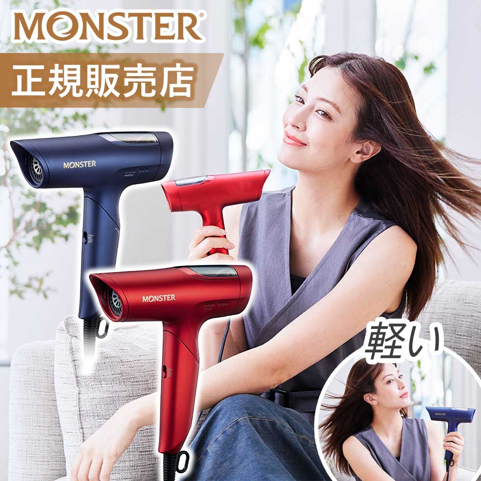 【楽天市場】コイズミ MONSTER モンスター BLDCハイスピードドライヤー ヘアドライヤー 正規品 KHD-M800 レッド/ネイビー ...