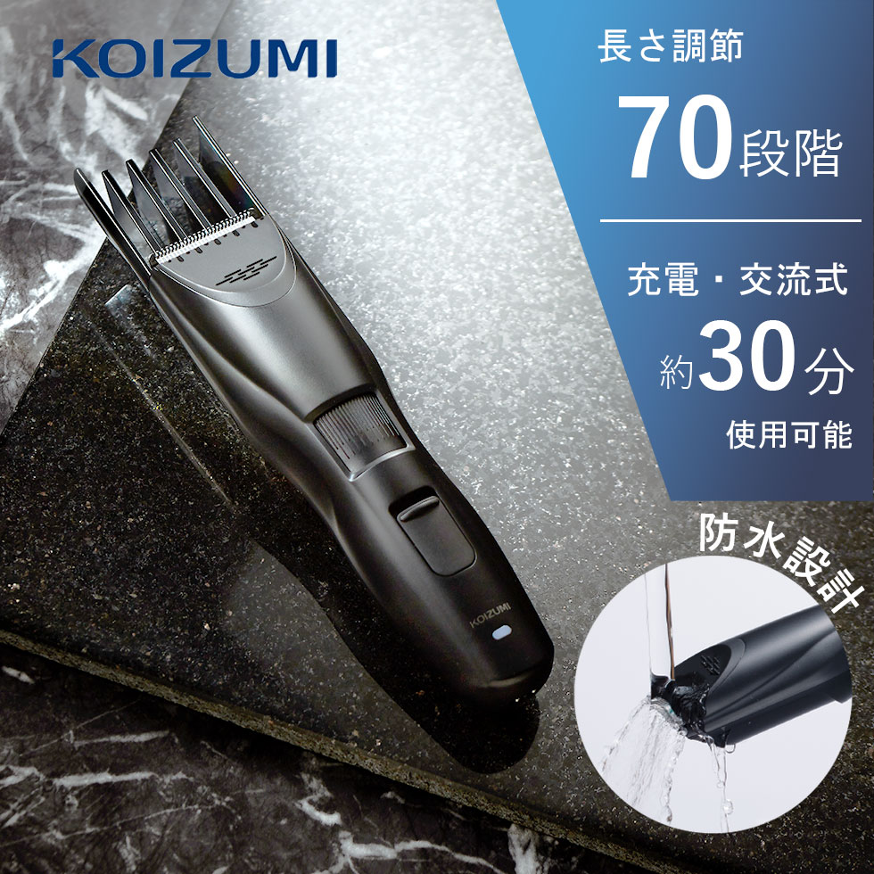 【楽天市場】ヘアカッター 電動バリカン コイズミ (KHB-0910) KOIZUMI ブラック｜小泉成器 散髪 セルフカット すき刈り 梳く 水洗い 充電式 大人 子供 ショートヘア 自宅 ...