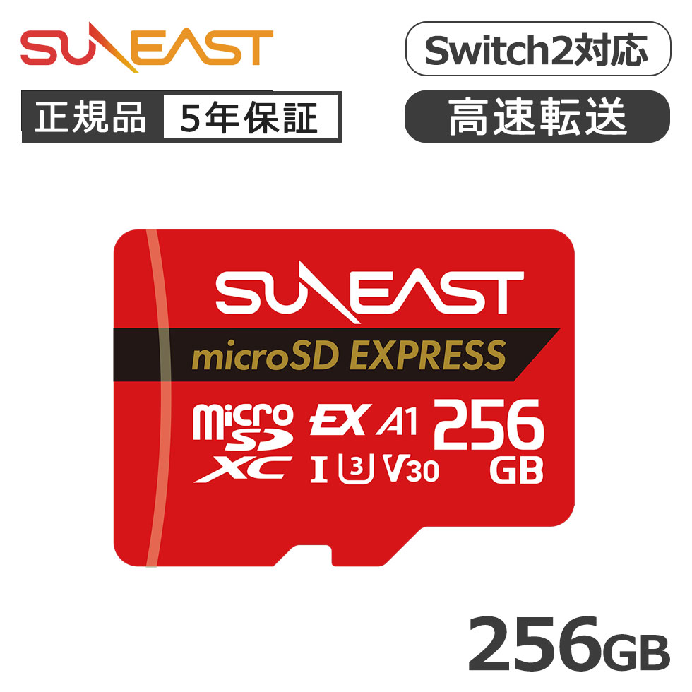 【楽天市場】【Switch2対応】SUNEAST microSD Expressカード 256GB MSE256G20 正規品 SE-MSE256G20P1F スイッチ2：自分にピッタリ家電の ...