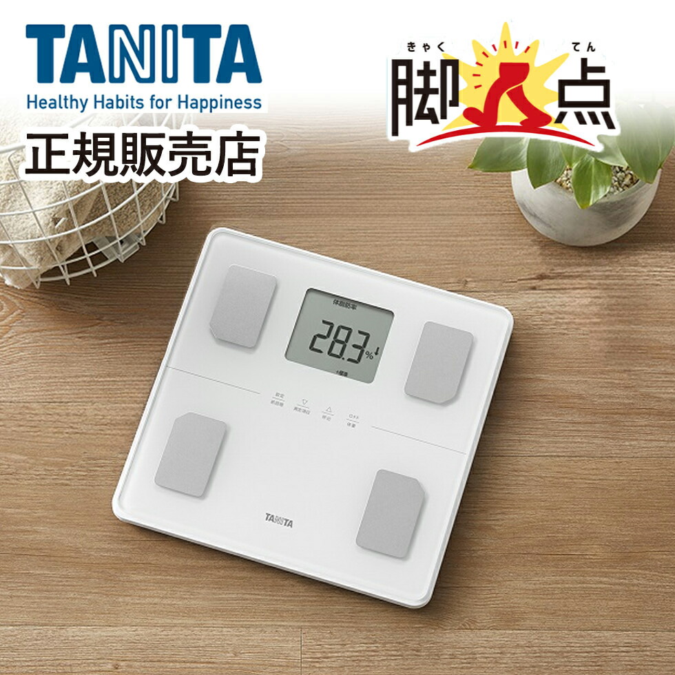 【楽天市場】タニタ 体組成計 体重計 BC-772 体脂肪率測定 内臓脂肪レベル 筋肉量 基礎代謝量 体内年齢 BMI 電池式 ホワイト脚点 乗るピタ スリム コンパクト 薄い 体重計 ...