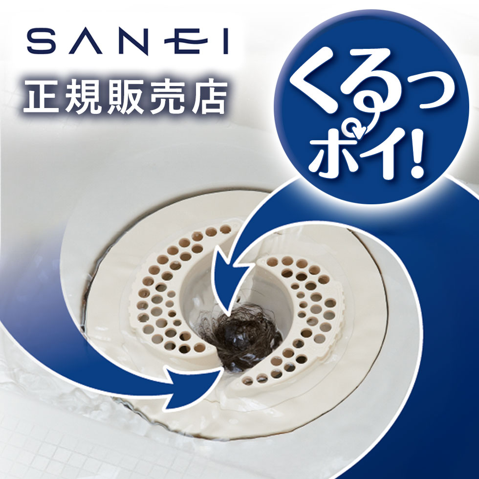 【楽天市場】【正規販売店】ユニットバス用 ヘアーキャッチャー 三栄水栓 SANEI PH397 排水用品 くるっぽい SANEI サンエイ お風呂 掃除 浴室 髪の毛 掃除 お手入れ 簡単 ...