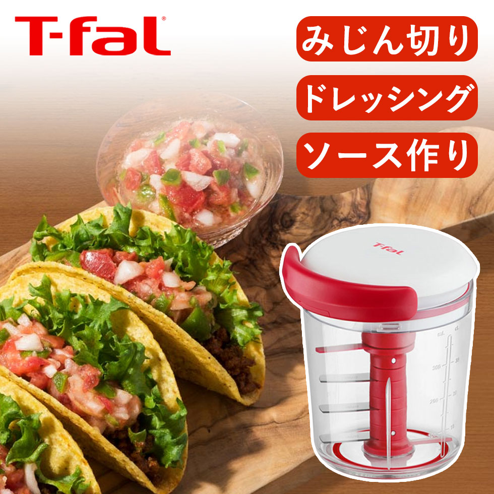 【楽天市場】T-fal ティファール ハンドルを引くだけ ハンディチョッパー＆ドレッシング・ソースメーカー コンパクト フードプロセッサー ...