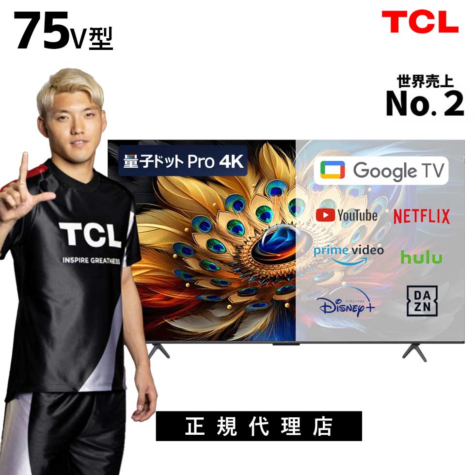 【楽天市場】TCL QLED 搭載 量子ドットPro 4K 液晶テレビ 75V型 75C655 正規品 75インチ 75型 TV チューナー内蔵 テレビ 壁掛け スマートテレビ youtube ...