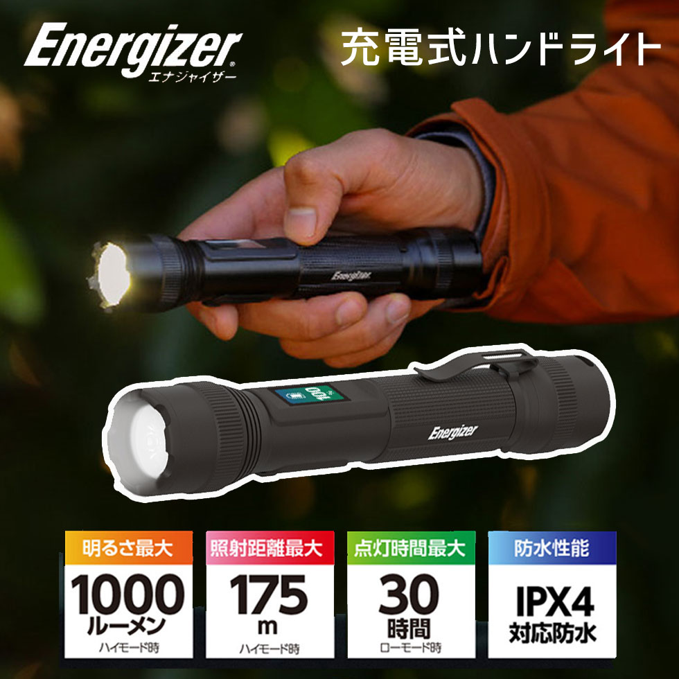 【楽天市場】エナジャイザー デジタルインジケーター付き充電式ハンドライト BGHHL8 正規品 BGHHL8 Energizer：自分にピッタリ家電の「マイピタ」