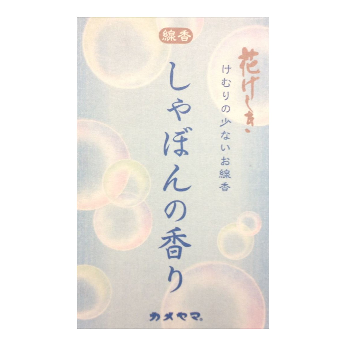 【楽天市場】【配送おまかせ送料込】カメヤマ花げしきしゃぼんミニ寸【76g】 1個：マイレピ P＆Gストア