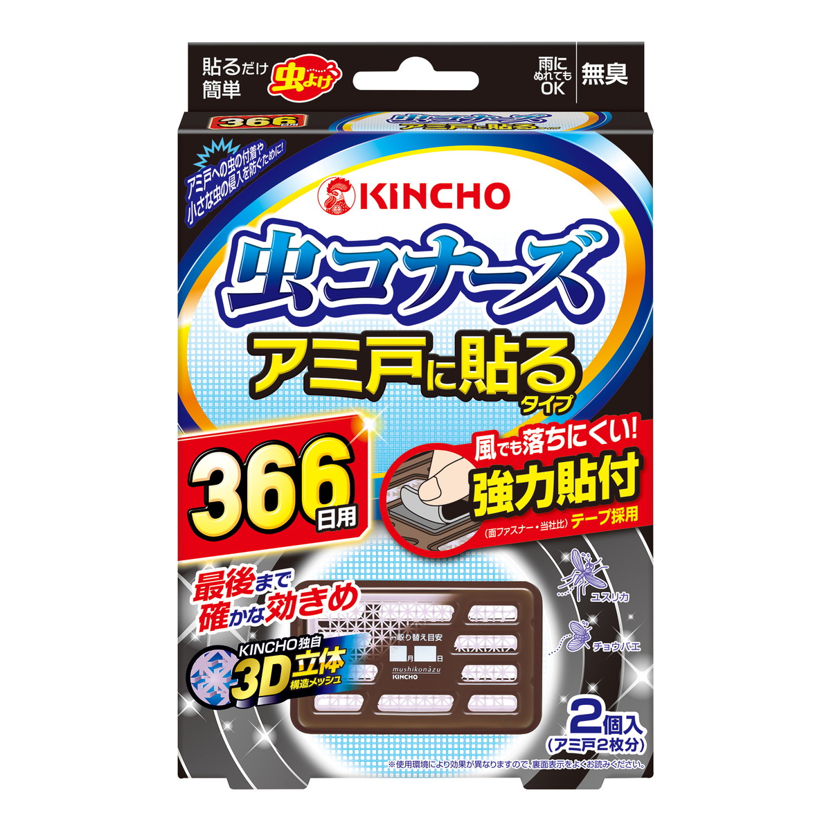 【楽天市場】★殺虫剤大特価セール★ 大日本除虫菊 金鳥 KINCHO 虫コナーズ アミ戸 に貼るタイプ 網戸用 虫よけ 366日 2個入 無臭 4987115545083 ※お一人様2点限り ...
