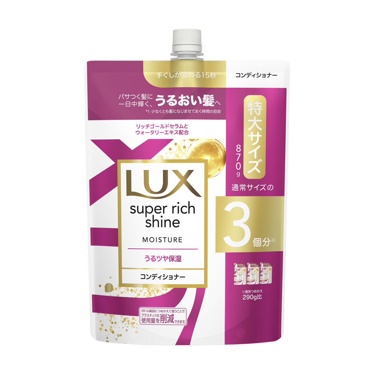 【楽天市場】【特大サイズ】ユニリーバ ラックス LUX スーパーリッチシャイン モイスチャー 保湿コンディショナー 詰替え 特大 870g（通常サイズの3個分）（4902111774589 ...