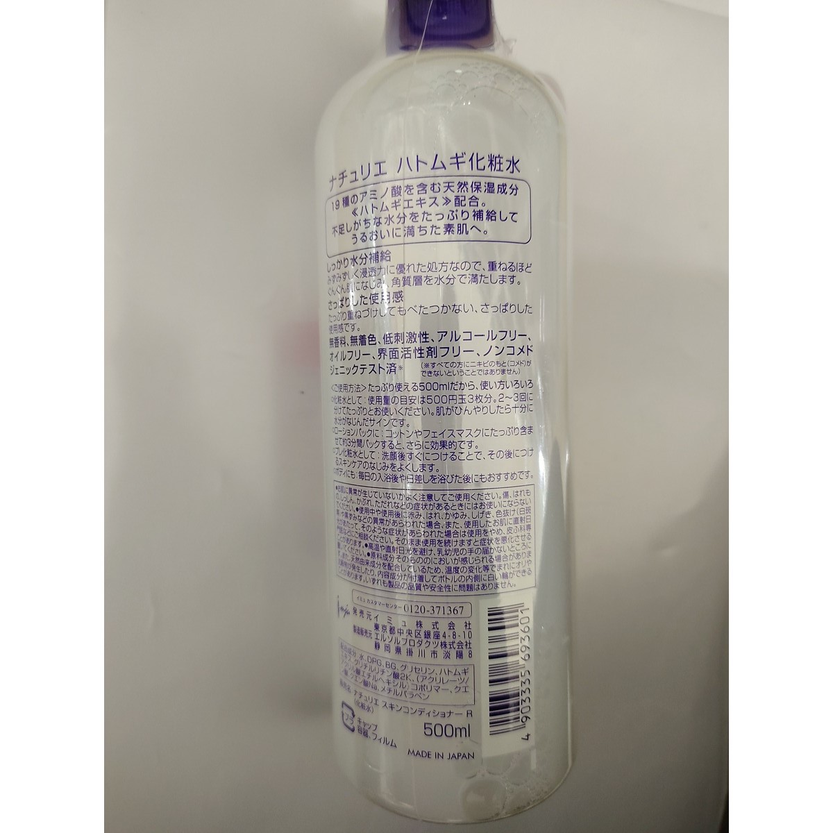 【楽天市場】イミュ ナチュリエ スキンコンディショナー500ml 無香料 無着色 ( ハトムギ保湿化粧水 ) ( 4903335693601 ...