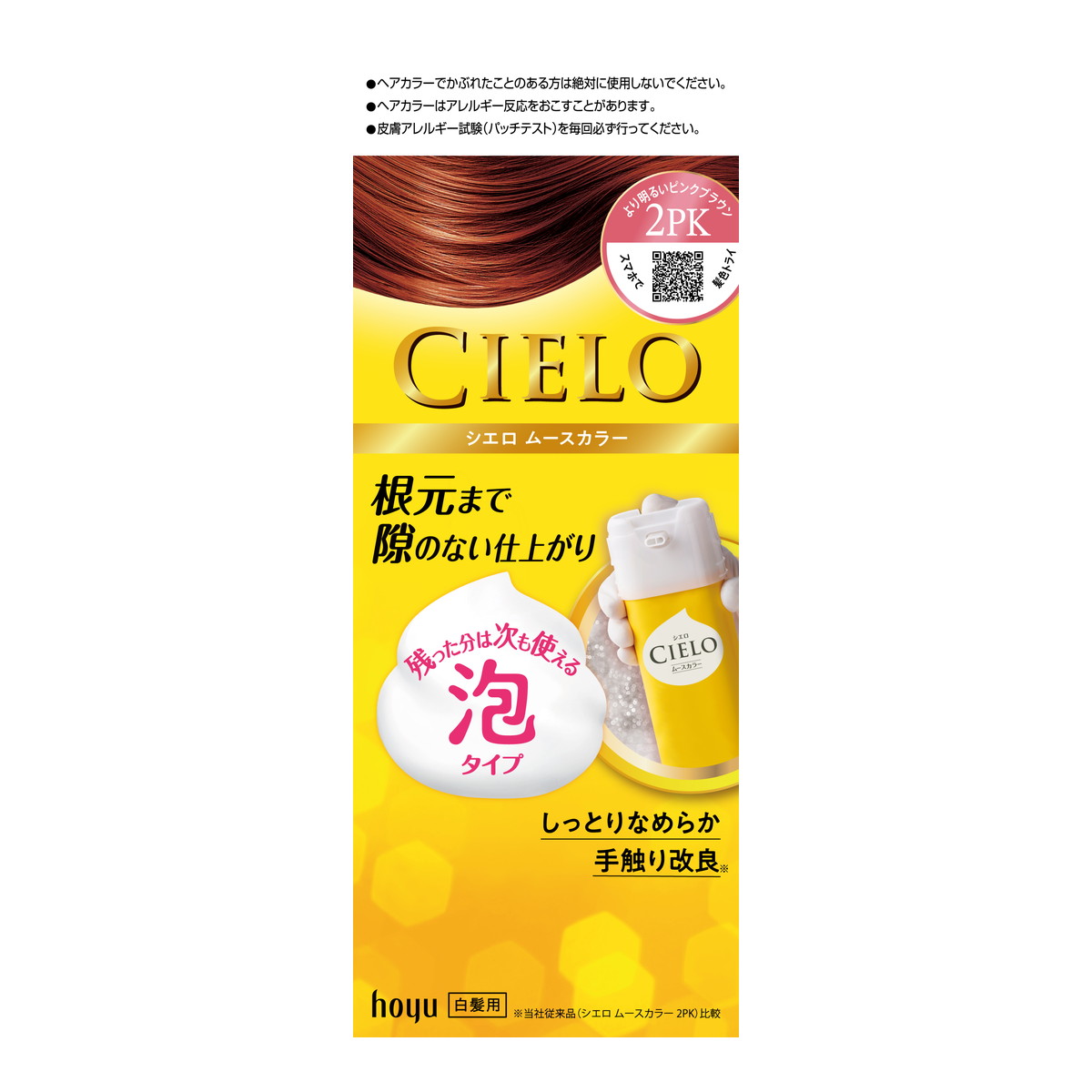 【楽天市場】ホーユー シエロ CIELO ムースカラー 2PK より明るいピンクブラウン 100g：マイレピ P＆Gストア