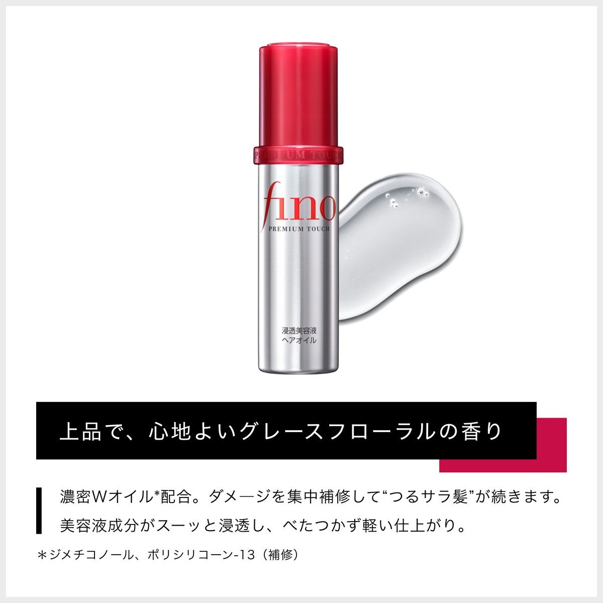 【楽天市場】ファイントゥデイ資生堂 フィーノ プレミアムタッチ 浸透美容液ヘアオイル 70ml：マイレピ P＆Gストア