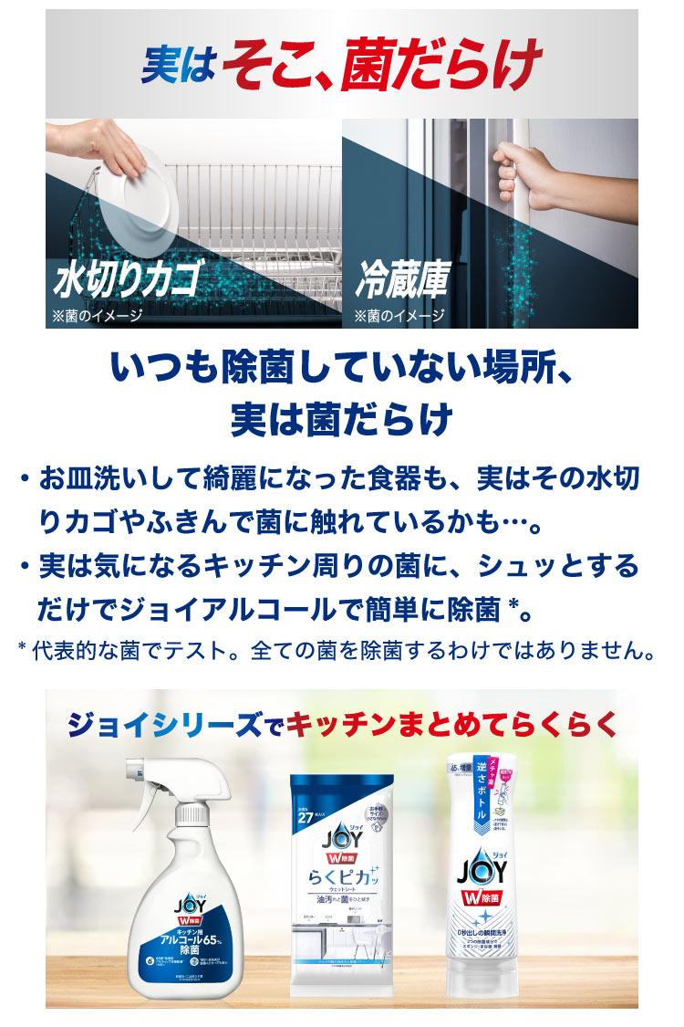 【楽天市場】P&G ジョイ W除菌 キッチン用 アルコール65% 除菌 本体 350ml：マイレピ P＆Gストア