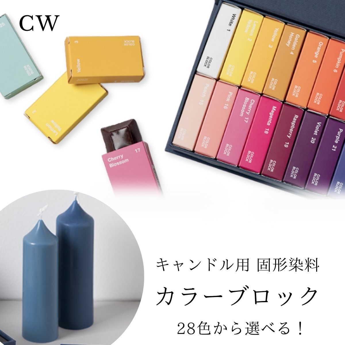【楽天市場】【28色から選べる】カラーブロック 単品 28色 キャンドル用 固形染料 キャンドル モールド ソイワックス パラフィンワックス ...