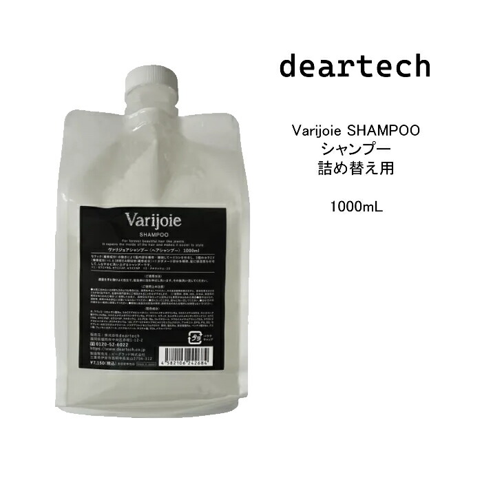 【楽天市場】ディアテック ヴァリジョア 詰め替え用シャンプー＜1000mL＞ deartech varijoie SHAMPOO 詰め替えヴァリジョア：MyStyleヘアストア