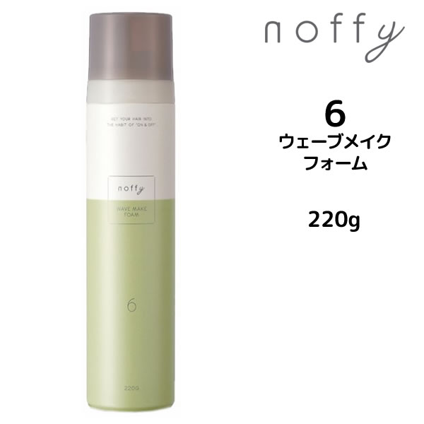 【楽天市場】フォードヘア化粧品 ノフィ ウェーブメイクフォーム ＜220g＞ noffy 三口産業株式会社：MyStyleヘアストア