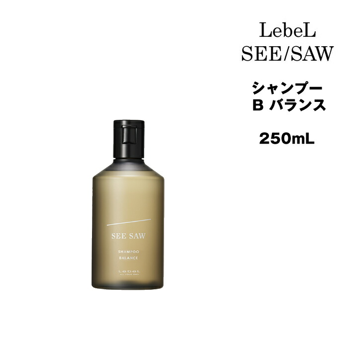 【楽天市場】【箱潰れ・在庫限り・送料無料】ルベル シーソー ヘア ＆ スキャルプ シャンプー B バランス ＜250mL＞SEE SAW LebeL：MyStyleヘアストア