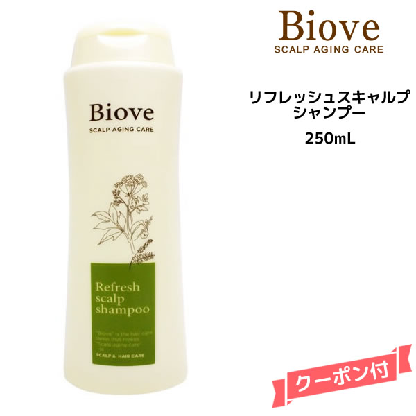 【楽天市場】デミ ビオーブ リフレッシュスキャルプ シャンプー ＜250mL＞【医薬部外品】DEMI Biove：MyStyleヘアストア