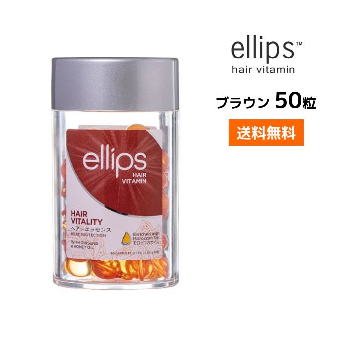 【楽天市場】【送料無料】エリップス エイジングヘア ヘアビタミン トリートメント 50粒【ブラウン】 ellips正規品：MyStyleヘアストア
