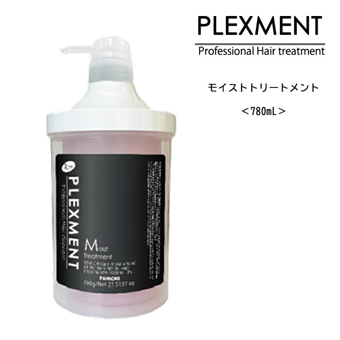 【楽天市場】パイモア プレックスメントシステムトリートメント モイストトリートメント しっとり ＜780g＞：MyStyleヘアストア