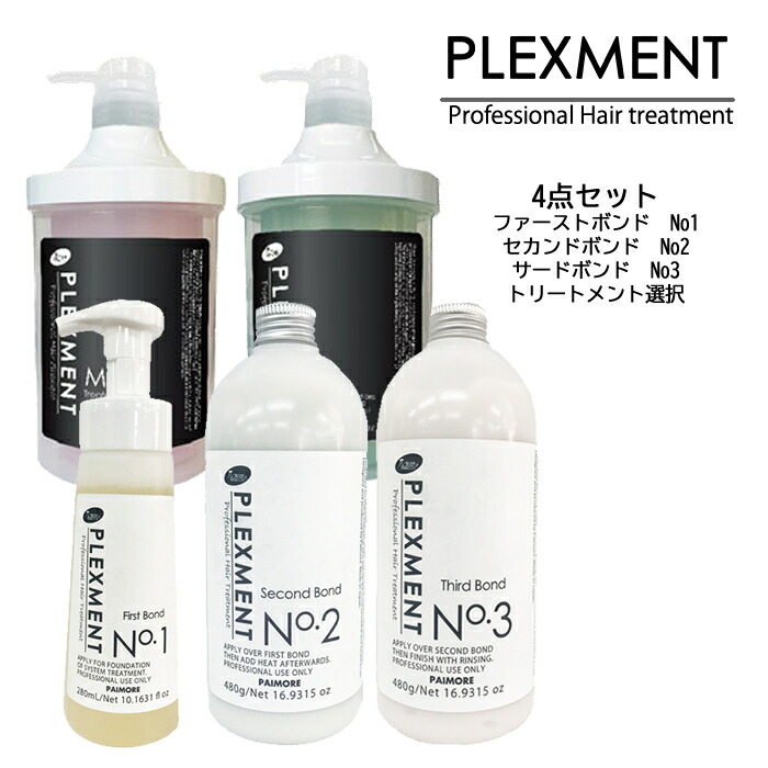 【楽天市場】パイモア プレックスメント 選べるシステムトリートメント トリートメントプレックス ＜4点セット＞：MyStyleヘアストア
