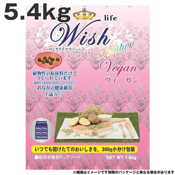 【楽天市場】ウィッシュ Wish 810ソリューションヴィーガン 5.4kg 植物原料のみ 1歳から グレインフリー （穀物不使用）：MyStyleペットストア