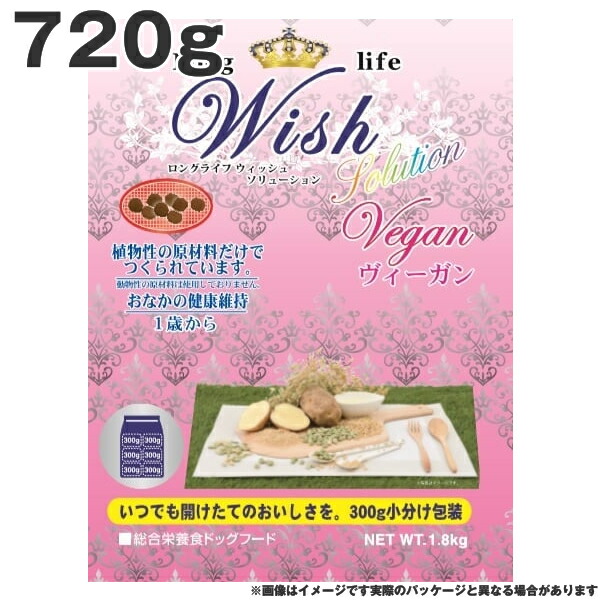 【楽天市場】ウィッシュ Wish 810ソリューションヴィーガン 720g 植物原料のみ 1歳から グレインフリー （穀物不使用）：MyStyleペットストア