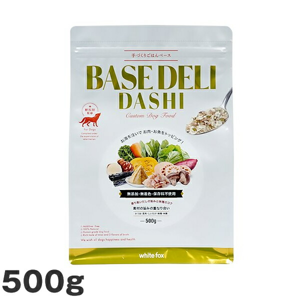 【楽天市場】ホワイトフォックス 手づくりごはんベースデリ だし BASE DELI 500g [white fox] （ドックフード 犬 ペットフード 犬用品） (ドッグフード 犬用フード ...