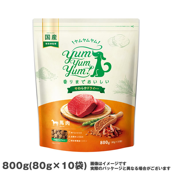 【楽天市場】ヤムヤムヤム yum yum yum ! 馬肉 やわらかドライタイプ 800g(80g×10袋) 犬用 ドッグフード ドライフード ペットフード 国産（ペットフード 犬用品 ...