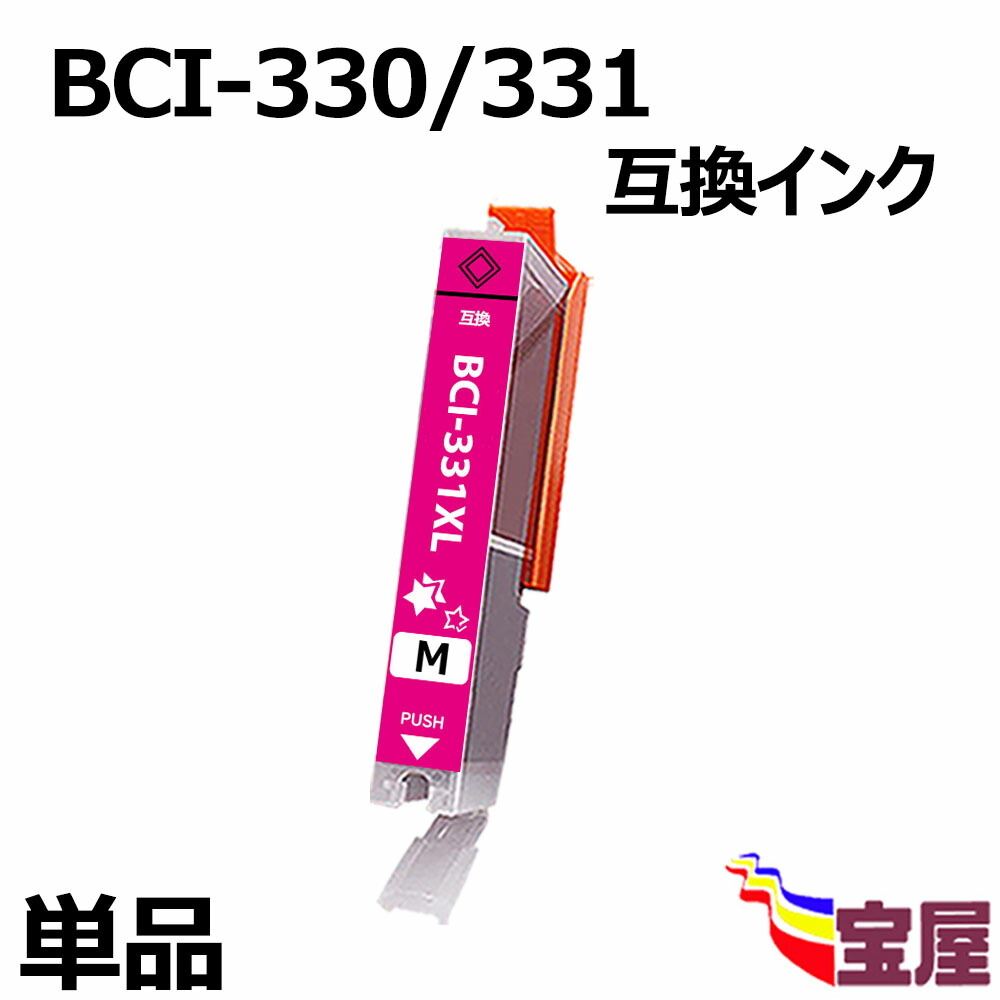 【楽天市場】( 送料無料 ) Canon用BCI-331M BCI-331XLM 互換インク (マゼンタ /単品/大容量/残量表示/ 個包装) PIXUS TS8530 インク BCI-331 ...
