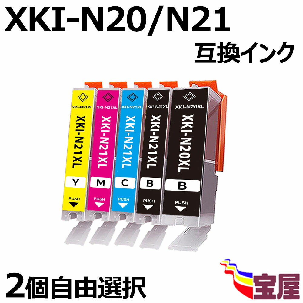 【楽天市場】【送料無料】キヤノン Canon XKI-N21 XKI-N20互換インクカートリッジ 2個自由選択 (関連：XKI-N20BK ...