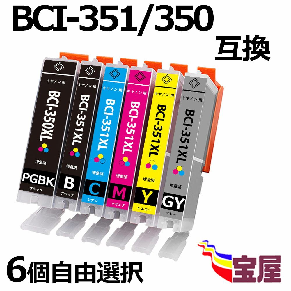 【楽天市場】( 送料無料 ) CANON BCI-351 BCI-351XL(BK/C/M/Y/GY)+BCI-350BK(BCI-350XLBK)互換インクカートリッジ (増量/残量表示 ...
