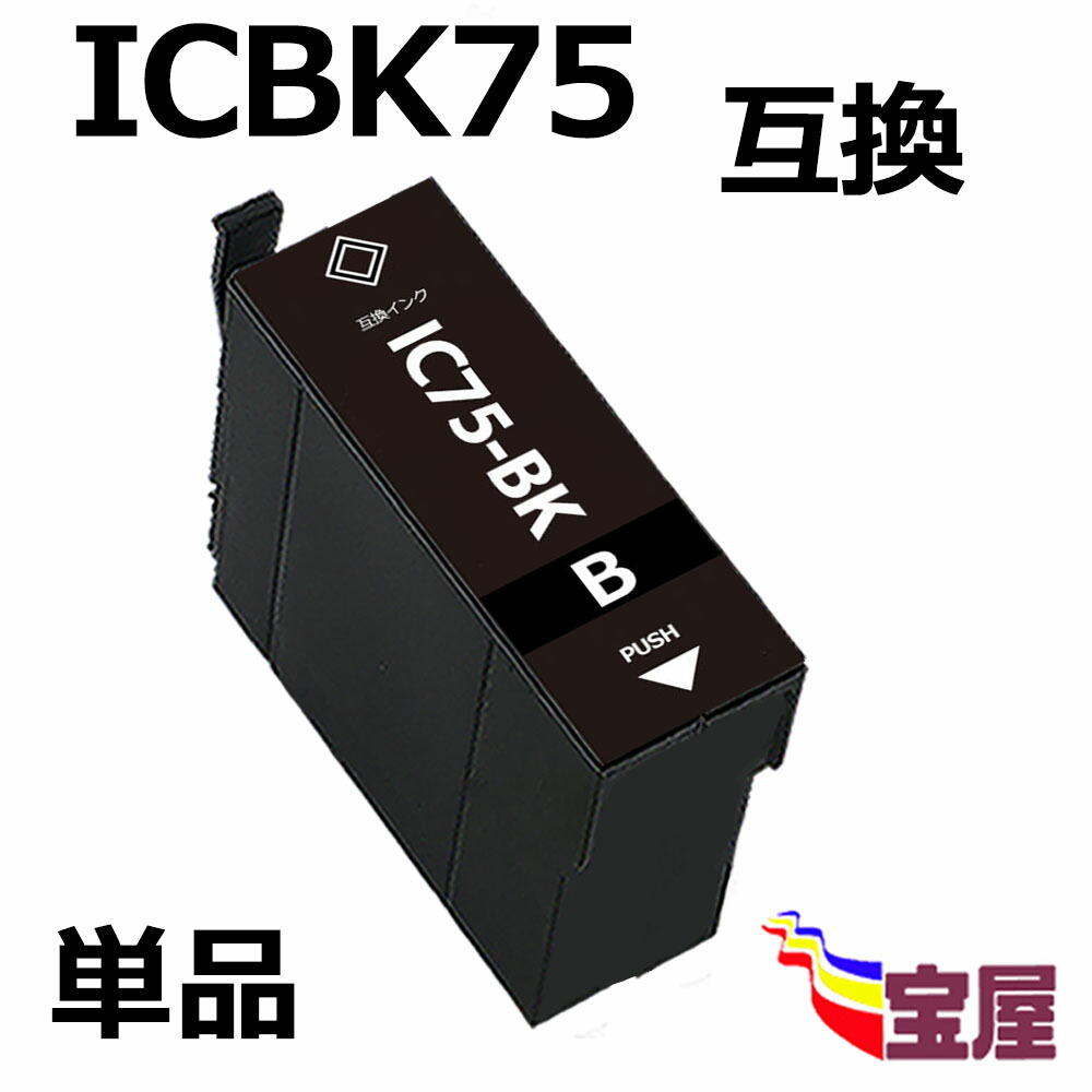【楽天市場】( 送料無料 ) EPSON エプソン ic75 icbk75 ブラック 互換インク 増量 ( icチップ付 ) 対応機種：PX-M740F / PX-M740FC6 / PX ...