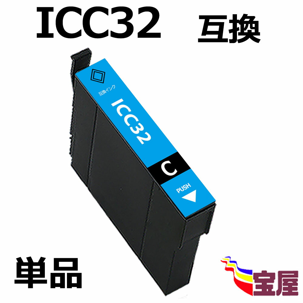 【楽天市場】( 送料無料 ) epson icc32 ( シアン ) 互換インクカートリッジ 関連( 中身( icbk32 icc32 icm32 icy32 iclc32 iclm32 ...