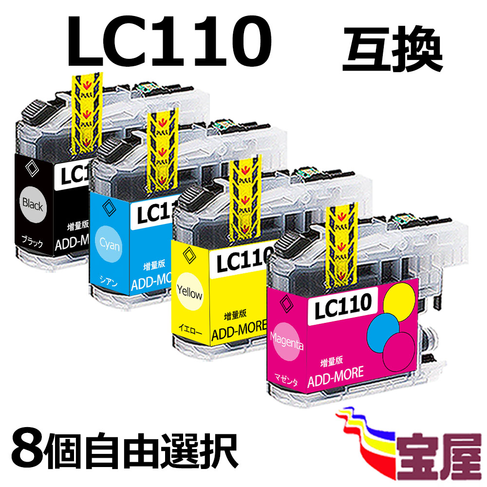 【楽天市場】( 送料無料 ) ブラザー ( brother ) LC110 LC110-4PK 互換インクカートリッジ 8個自由選択 ...