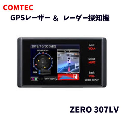 【楽天市場】在庫処分品 COMTEC ZERO 307LV 数量限定品 コムテック ドライビング・セーフティ・センサー 超高感度GPSレーザー＆レーダー探知機 超小型 ZEROseries ...