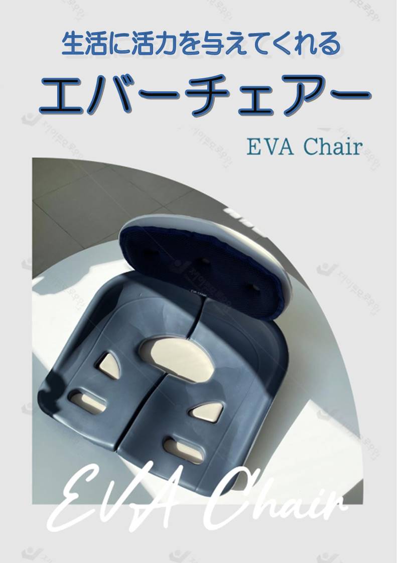 【楽天市場】EVA CHAIR（エバーチェアー）：株式会社榮建設 楽天市場店