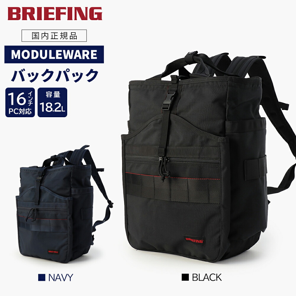 【楽天市場】【POINT10倍】 ブリーフィング モジュールウェア バックパック ビジネス メンズ MODULEWARE GYM PACK MW GENII BRA233P23 ブラック ...