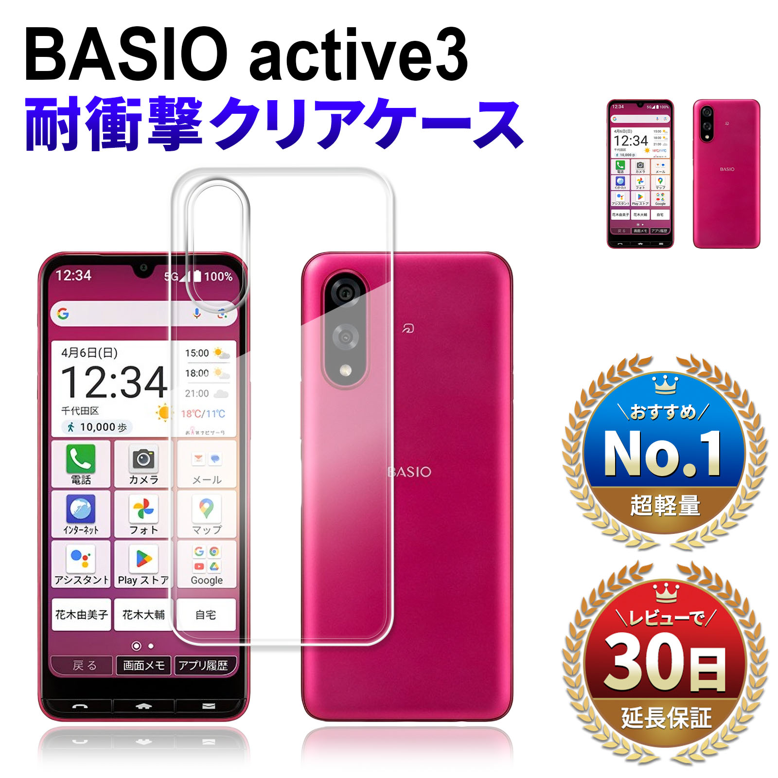 【楽天市場】【15％OFF券配布】BASIO active3 KYG04 クリアケース BASIO active3 透明ケース 耐衝撃 衝撃吸収 ベイシオ アクティブ3 au UQ ...