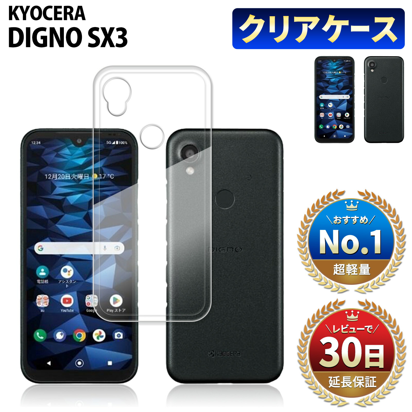 【楽天市場】【15％OFF券配布】【とにかくシンプル コスパ重視】DIGNO SX3 ケース DIGNO SX3 クリアケース 透明ケース カバー スマホケース ワイヤレス 充電 耐衝撃 指紋 ...