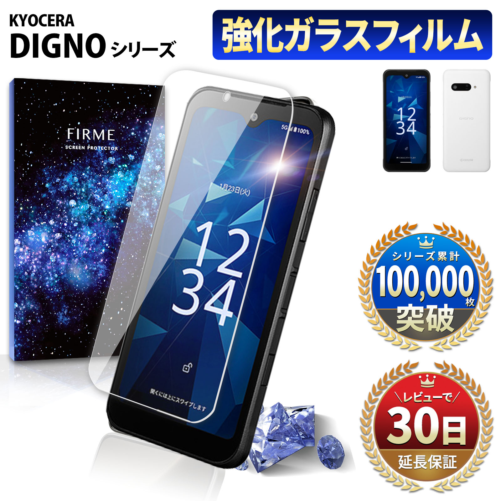 【楽天市場】【15％OFF券配布】DIGNO SX4 Wi-Fi BX3 Plus SX3 BX2 5G SX2フィルム ガラスフィルム 保護フィルム ディグノ SX4 ワイファイ BX3 ...