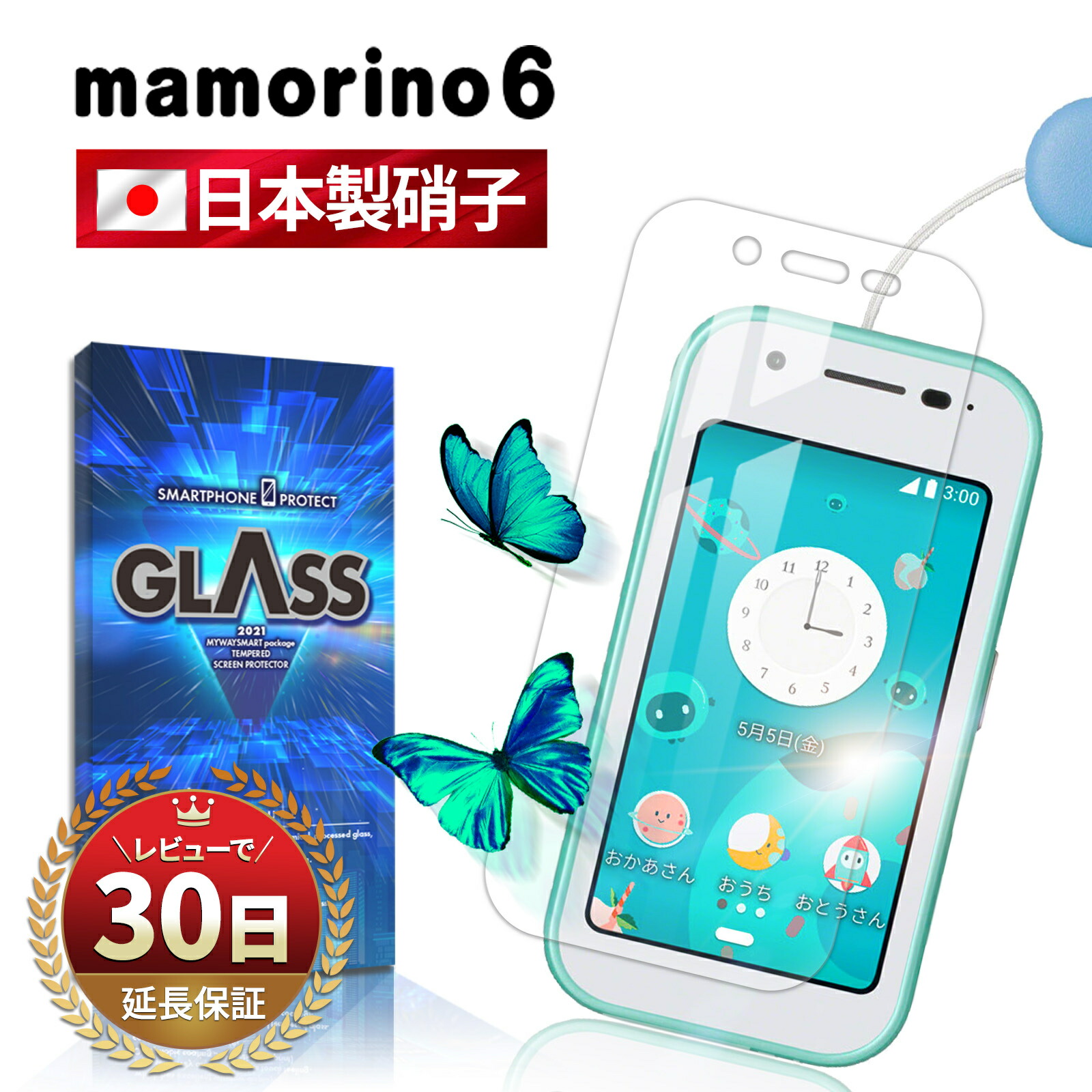 【楽天市場】mamorino6 ガラスフィルム マモリーノ6 ガラスフィルム mamorino カバー フィルム ガラスフィルム 全面吸着 2 ...
