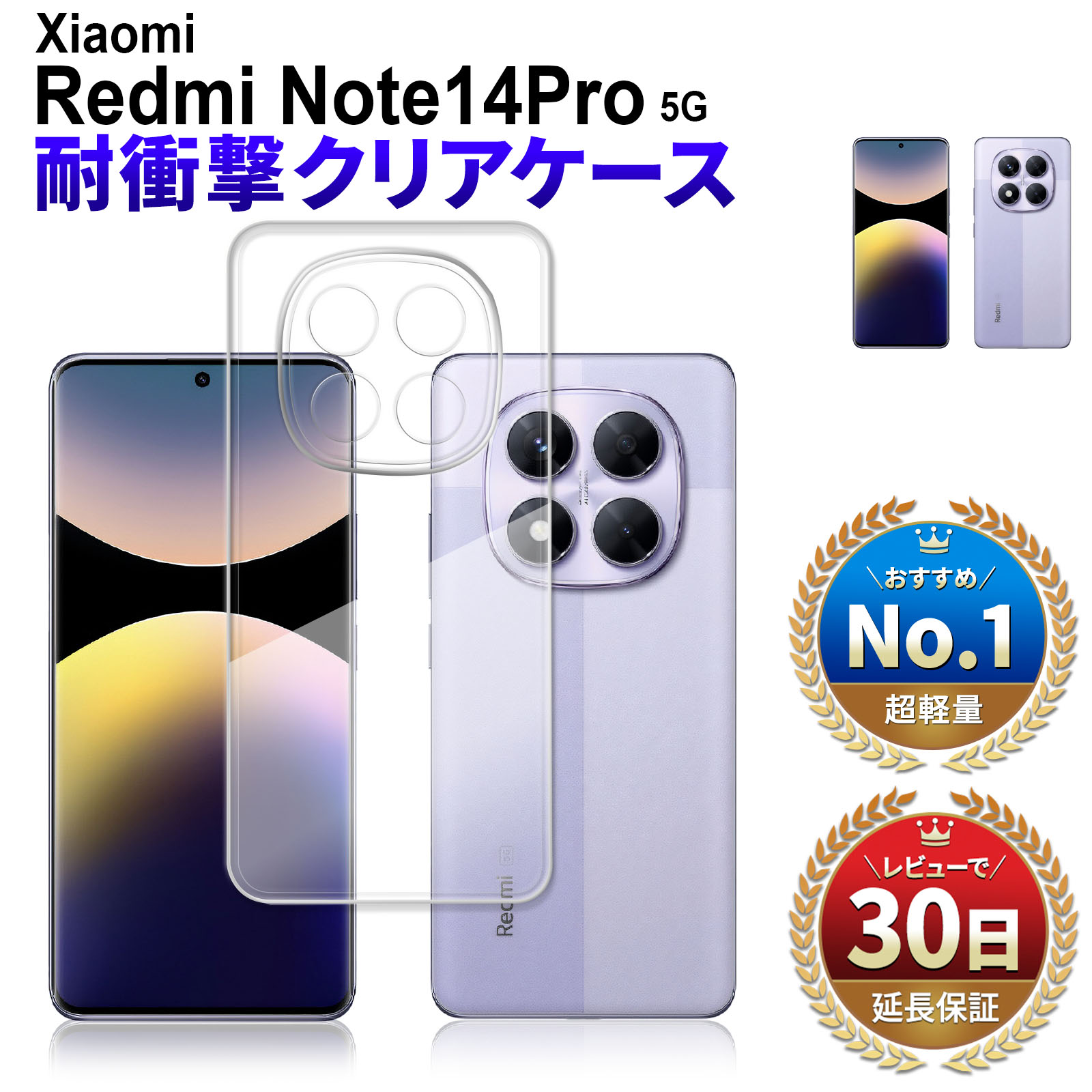 【楽天市場】Xiaomi Redmi Note 14 Pro 5G ケース クリアケース simフリー 24090RA29G 背面 保護 ...