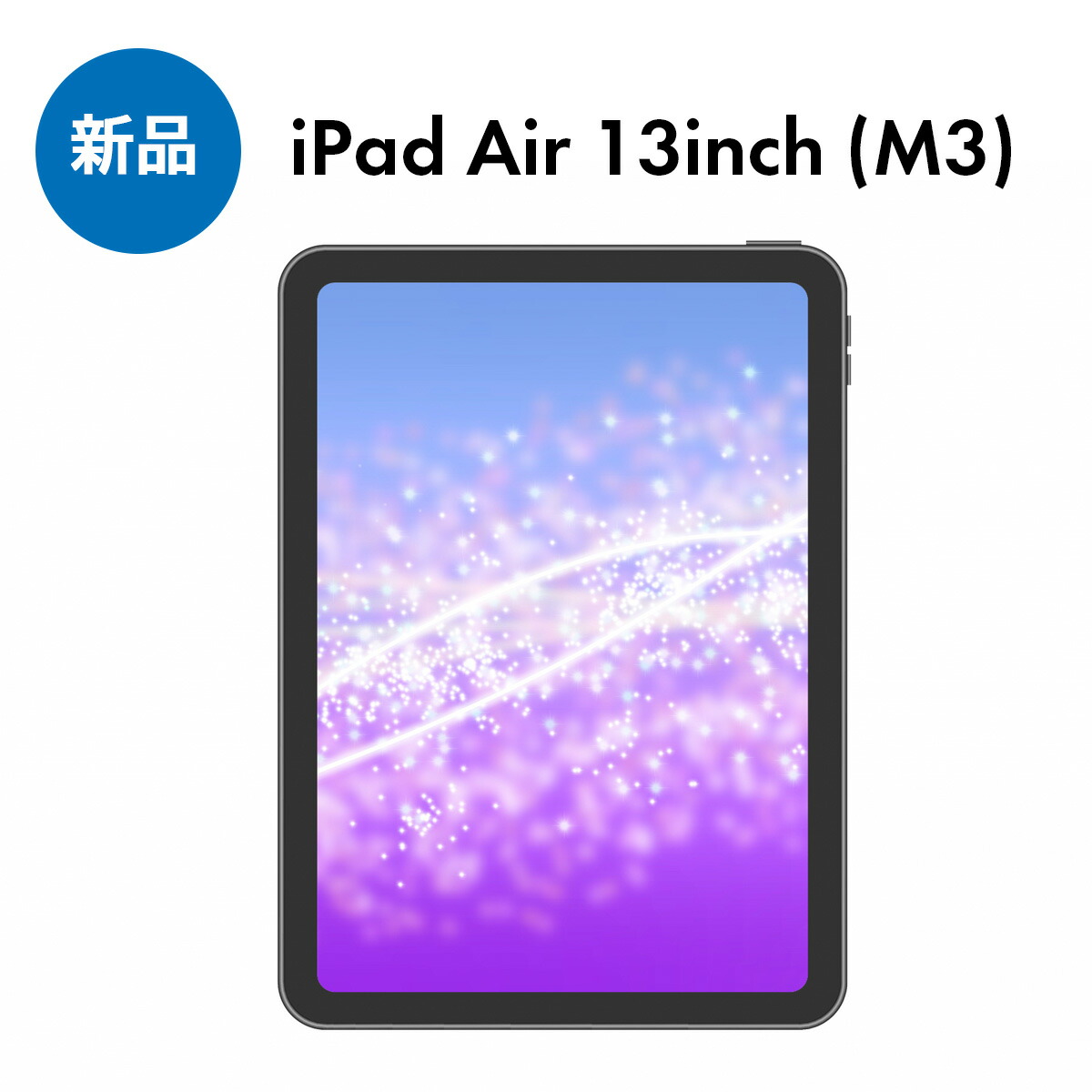 【楽天市場】【 新品 】【 未開封品 】Apple iPad Air 第7世代 13インチ M3 128GB 256GB 512GB ...